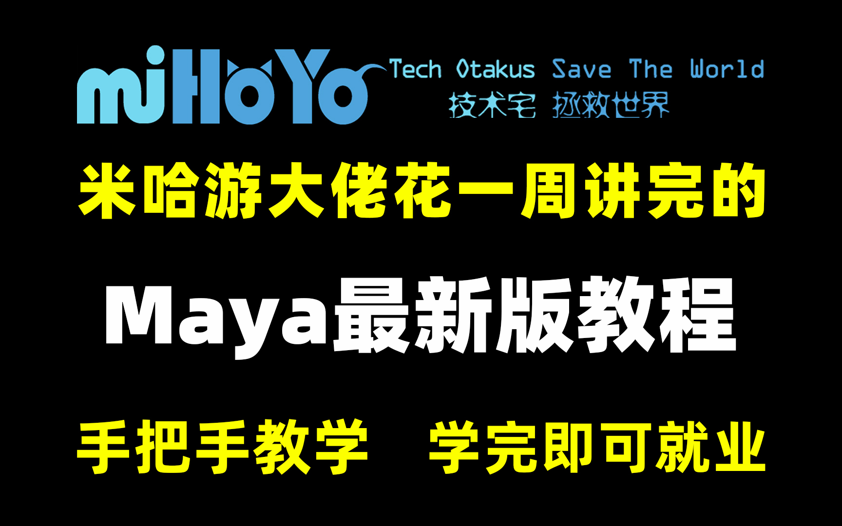 【Maya教程】最全面的Maya新手教程,Maya从入门到精通,从软件介绍...