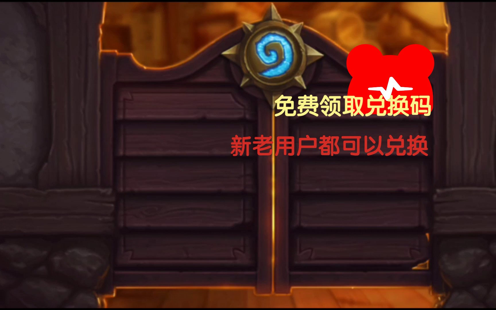 玩国际服炉石传说,加速器必不可少的,免费兑换码,新老用户都可以兑换