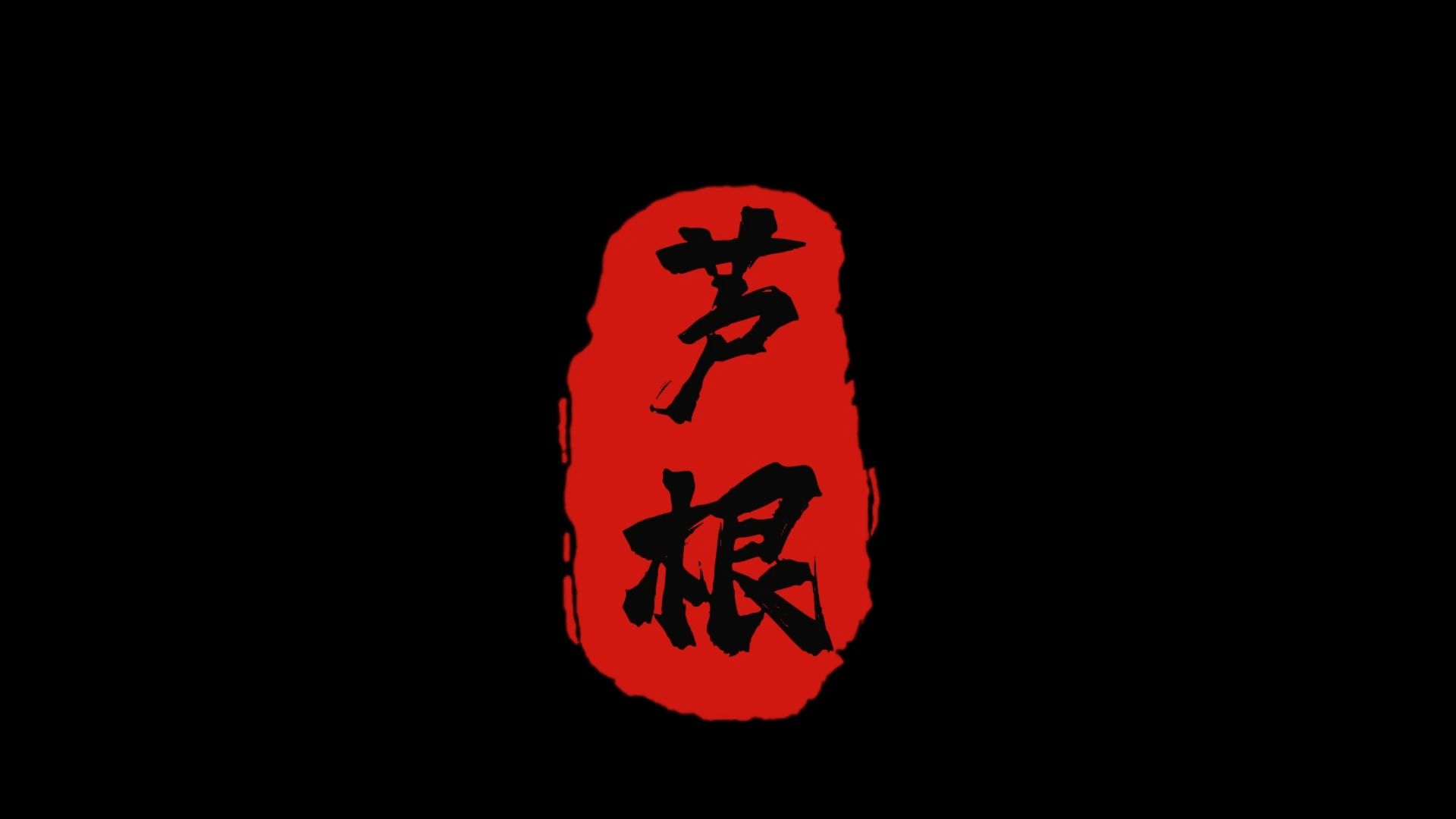 芦根——具有清热泻火、生津止渴、除烦、止呕、利尿的功效