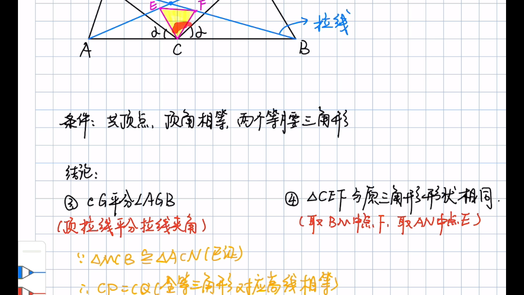 手拉手模型两个重要结论
