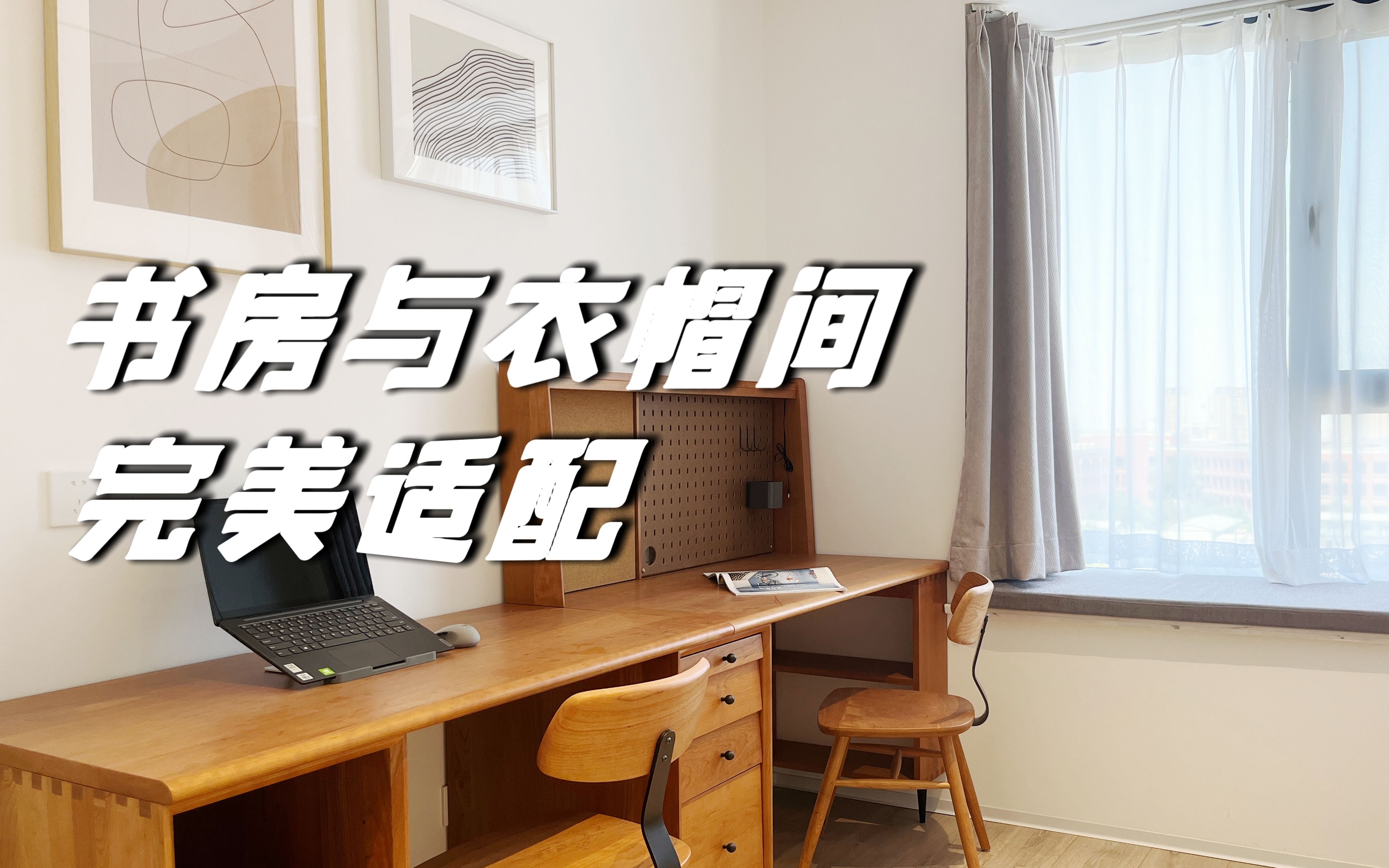西安装修vlog | 小户型怎么同时拥有书房与衣帽间,可以看看这条视频~