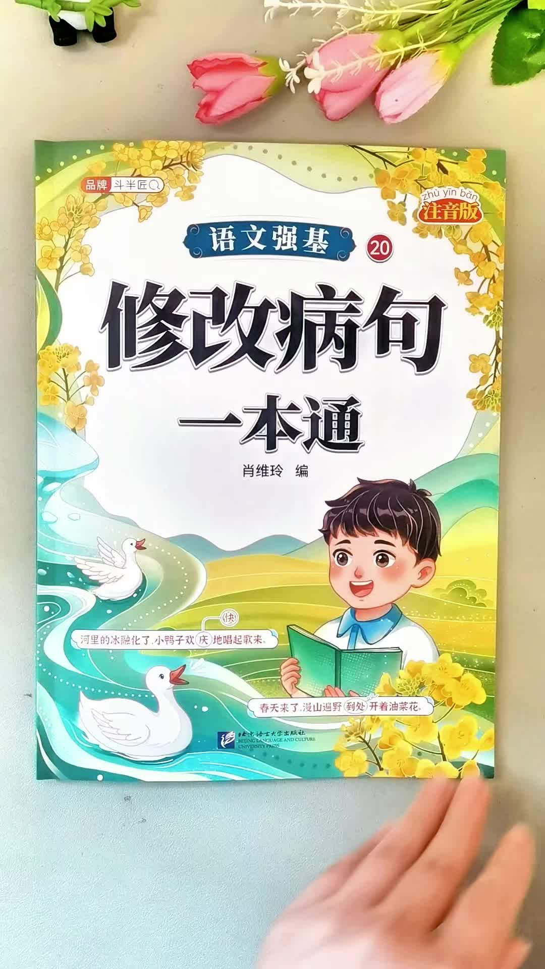 #三年级 #修改病句 是重点也是难点,这些常考病句类型多加练习,学会...