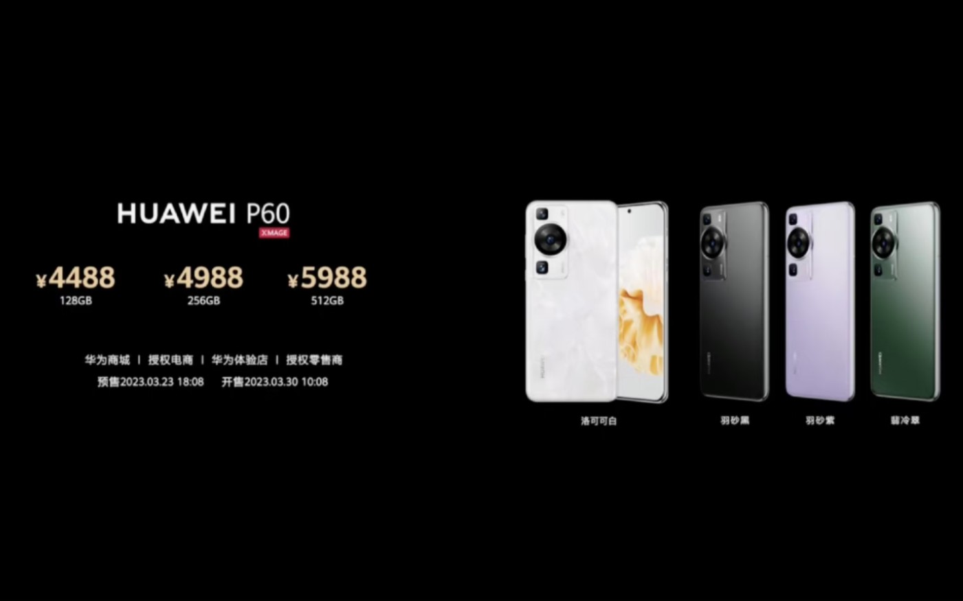 华为P60 系列 正式发布:4488元起,2K四曲屏,200倍变焦,双向卫星信息,...