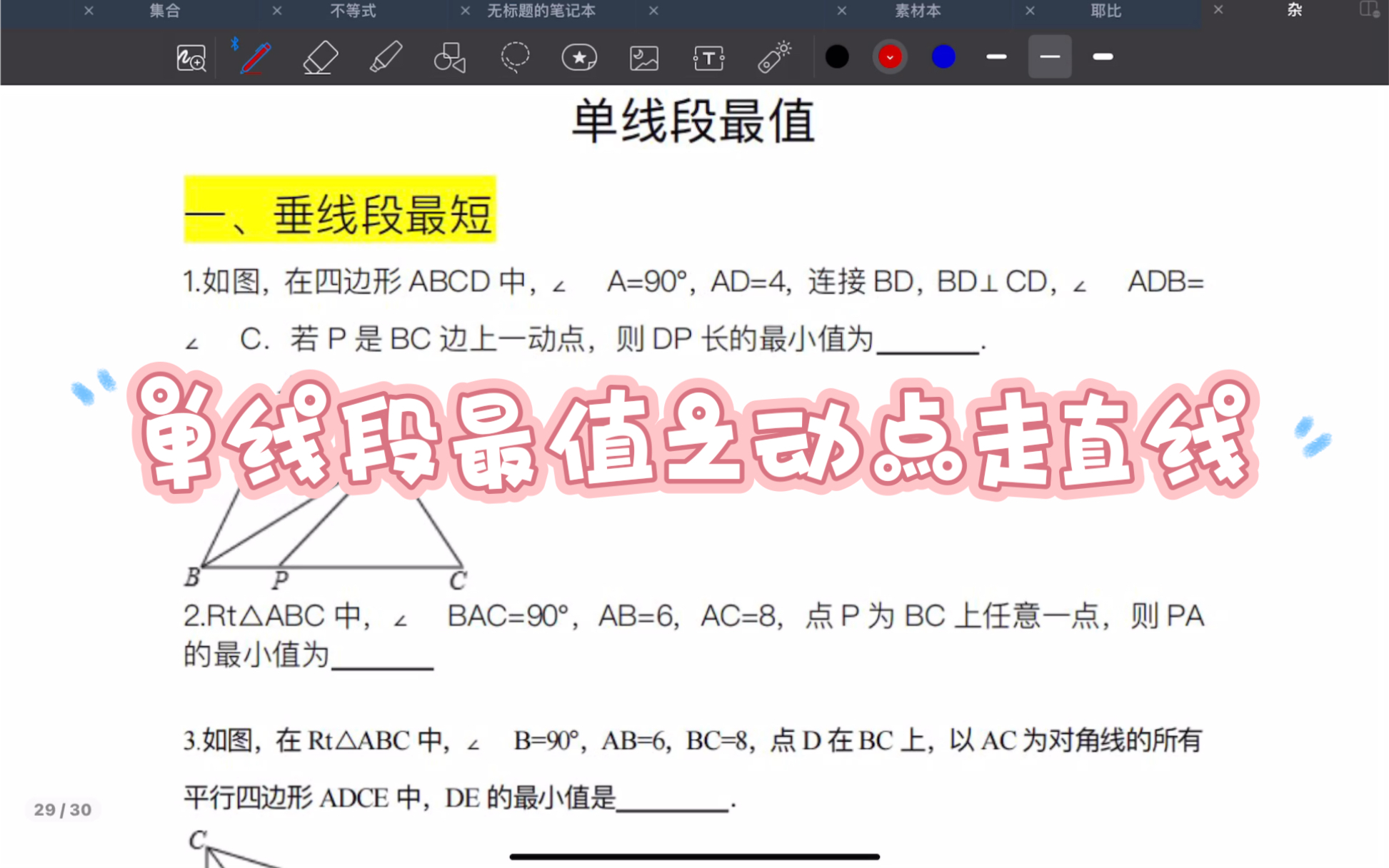 单线段最值之单动点走直线