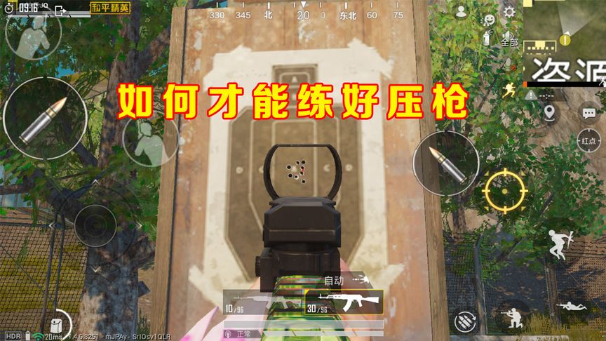和平精英:如何才能练好压枪?灵敏度不是关键,它才最重要!