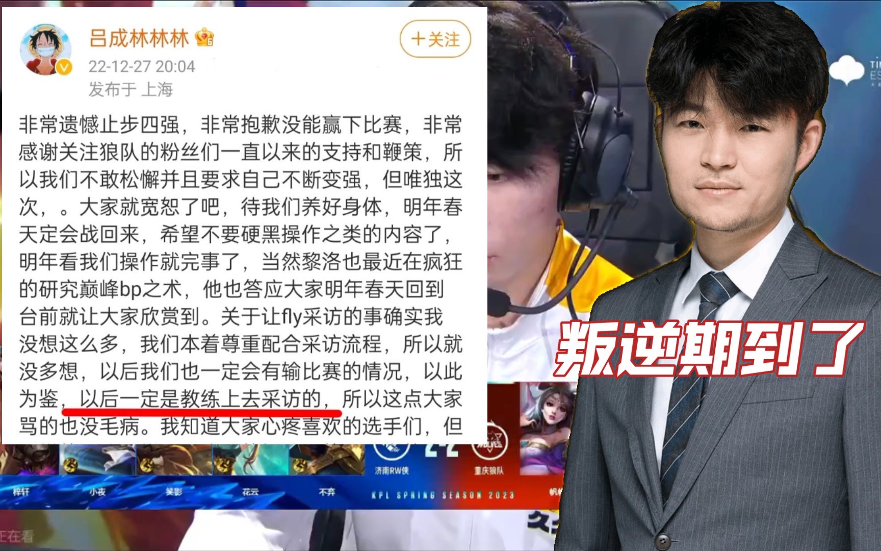 严查吕成林!拒绝上战败采访?红色方的诱惑～