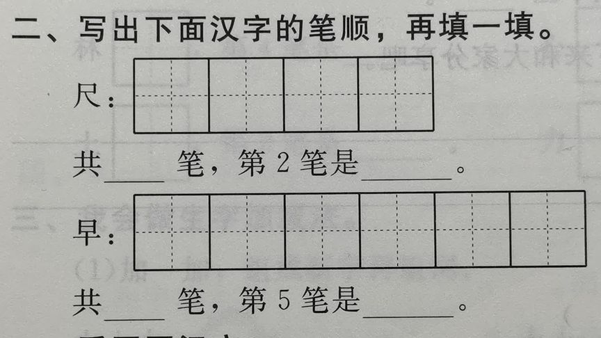一年级语文:笔画笔顺试卷上面常出现,平时你要好好练