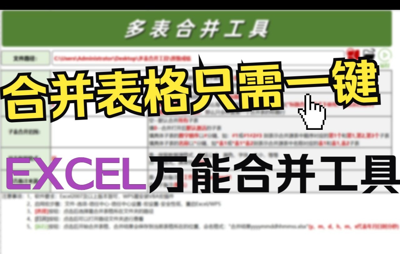 【表格阿苗】Excel万能合并工具,合并表格只需一键