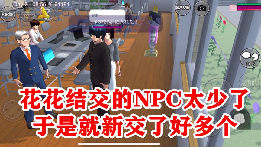 樱花校园模拟器:花花新交了好多NPC朋友,真是太好啦!