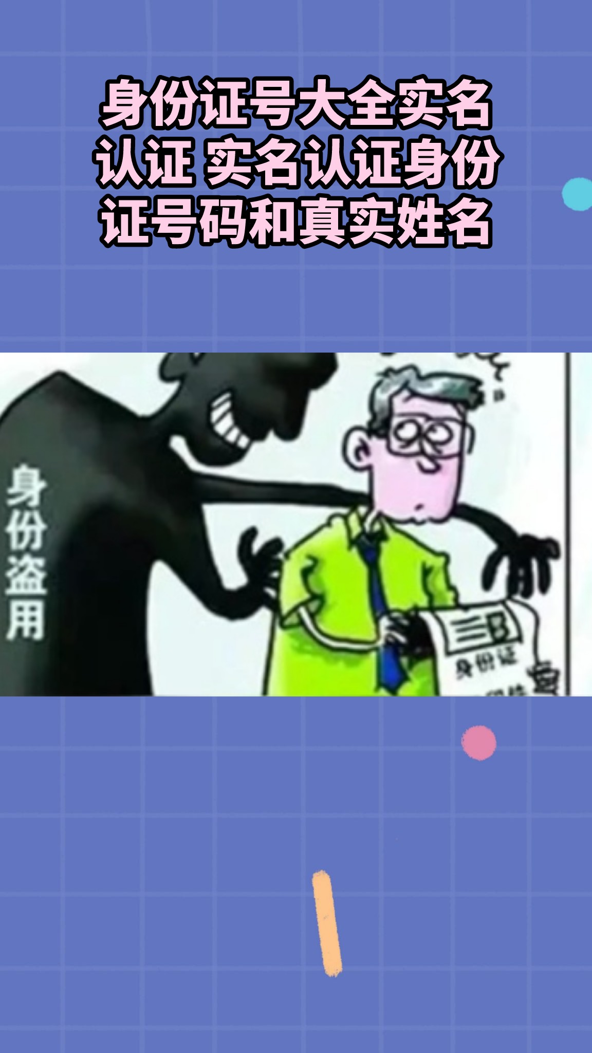 .身份证号大全实名认证.