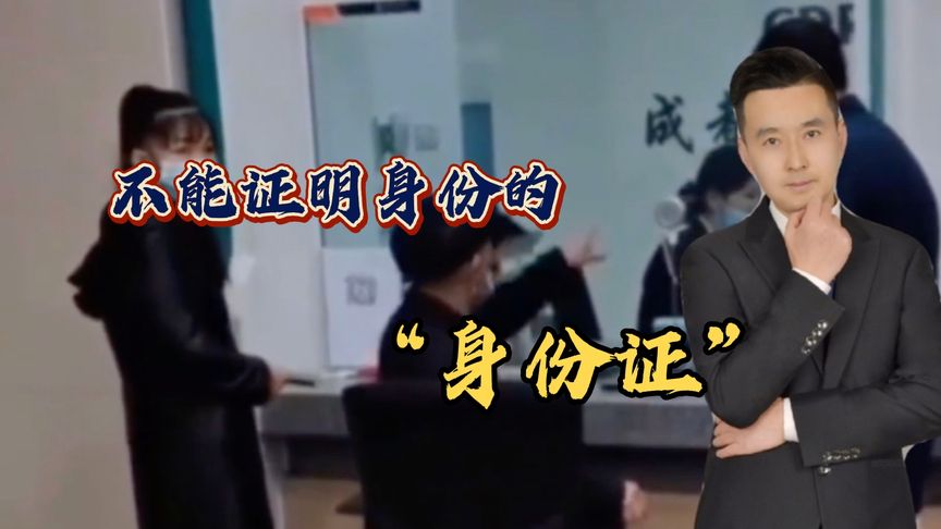 老人去银行取钱被要求手机实名认证,霸气回怼:身份证就是身份!