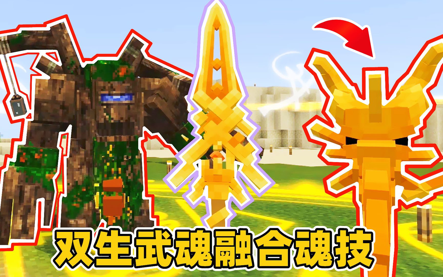 我的世界斗罗生存164:最后三个武魂融合技,瀚海审判斩!