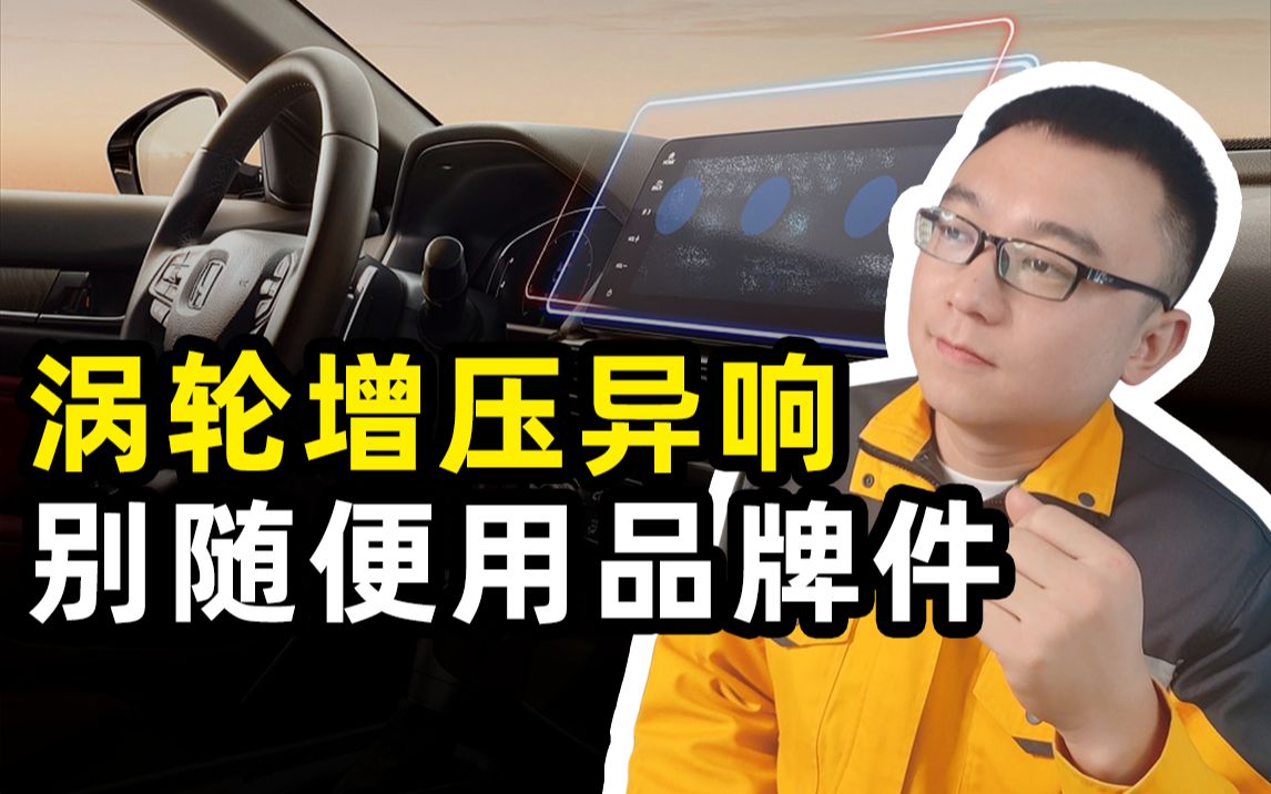 涡轮增压异响严重,还可以这么操作?