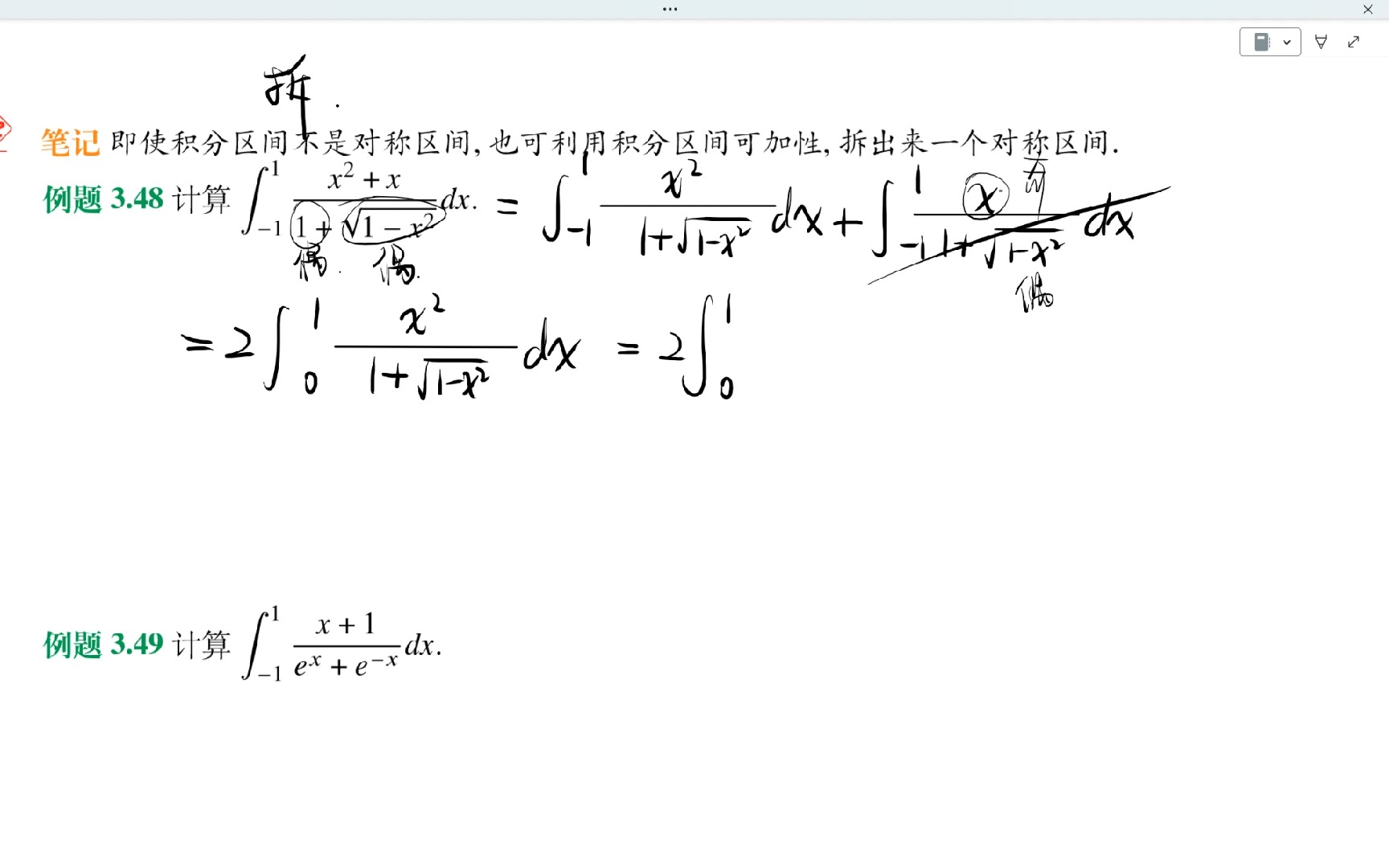 高等数学_定积分计算(奇偶性)