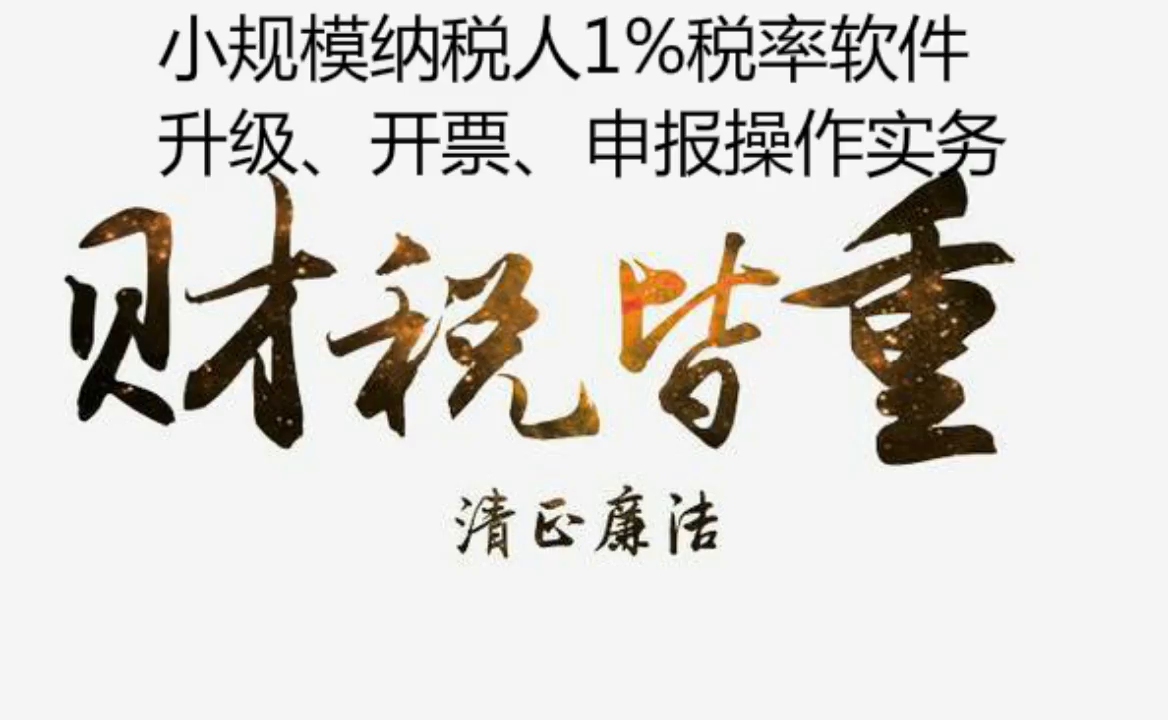 小规模纳税人3月~5月优惠政策