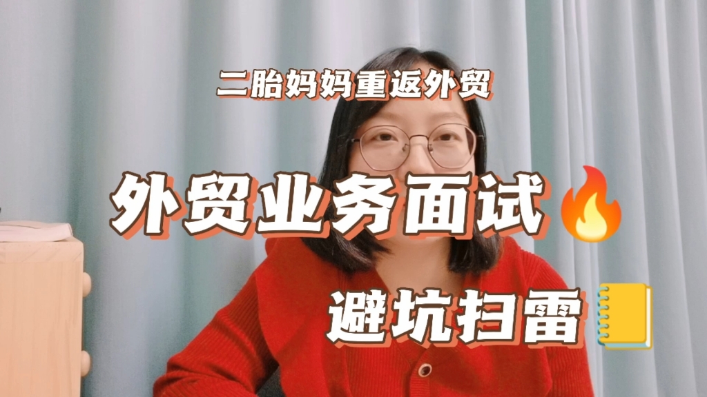 外贸业务员面试,避坑扫雷