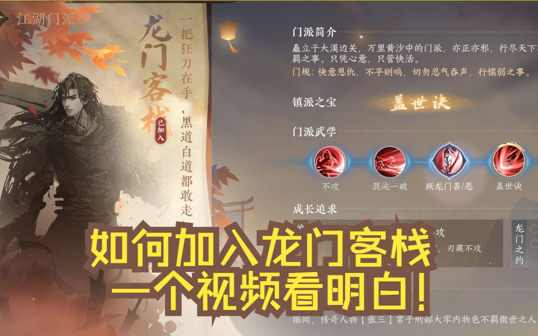 逆水寒手游:龙门客栈前置任务+加入龙门客栈全流程实录_逆水寒