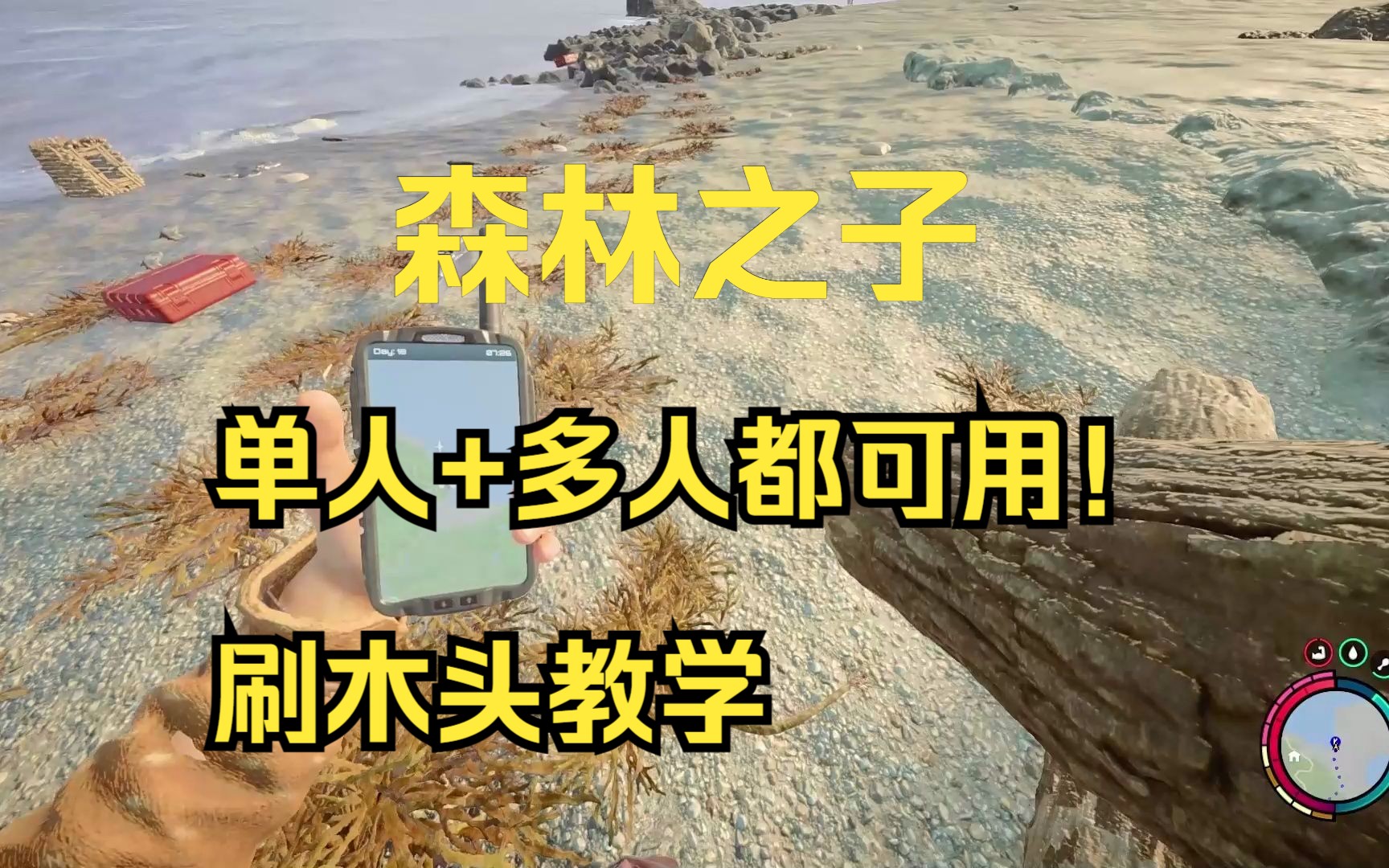 森林之子BUG,多人单人都可用的刷木头