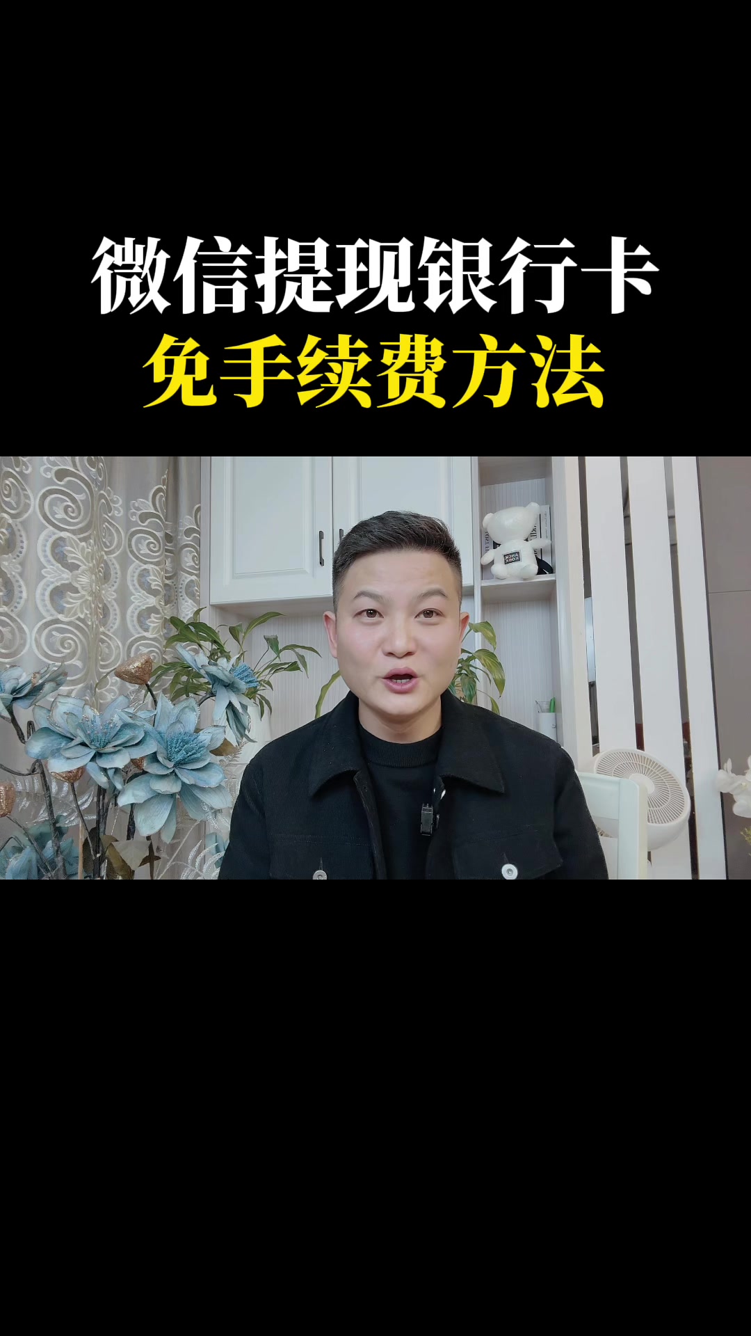 微信提醒银行卡,如何免手续费#零钱 #微信 #转账 #提现手续费 #微信...