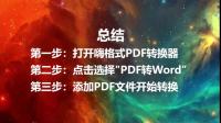 PDF怎么转换成Word?PDF转Word转换器哪个好?