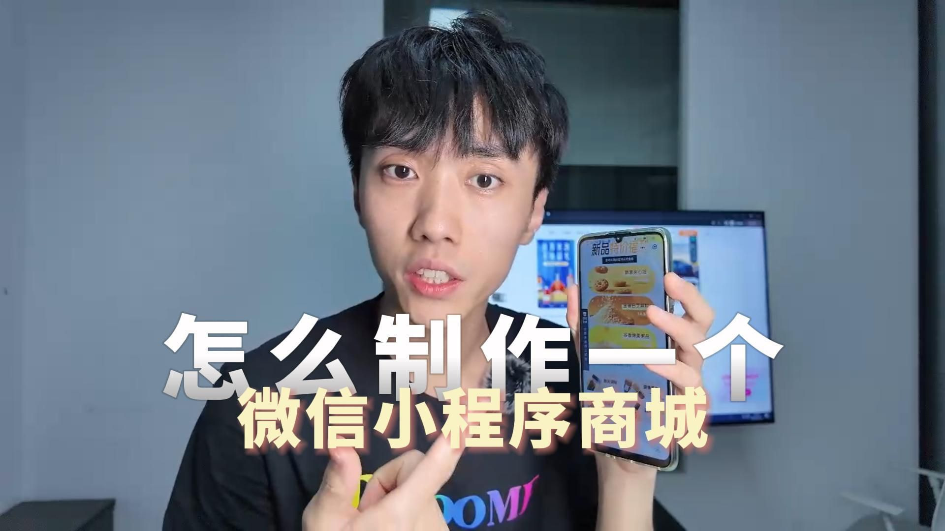 怎么制作一个微信小程序商城