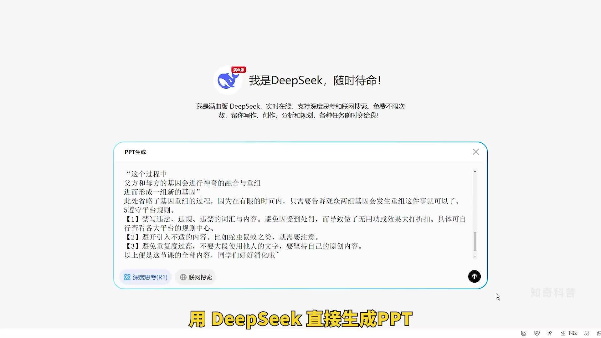 DeepSeek一键生成PPT,这些隐藏功能