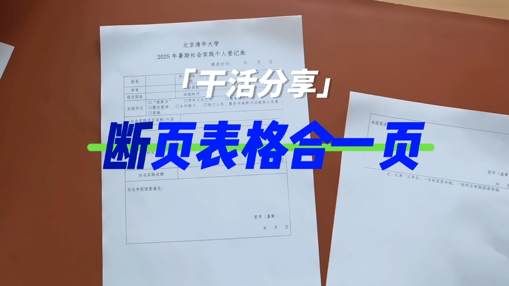 轻松搞定word表格跨页断行