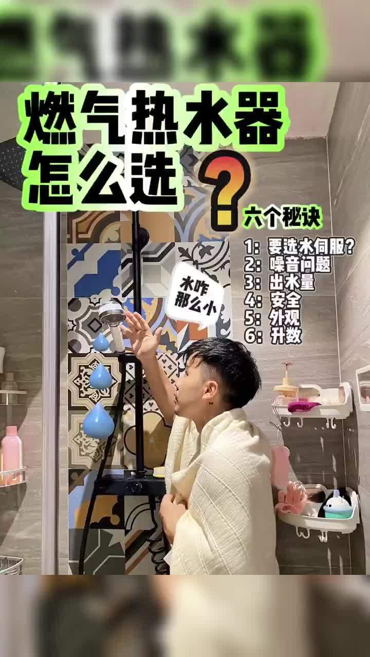 燃气热水器到底怎么选不踩坑攻略