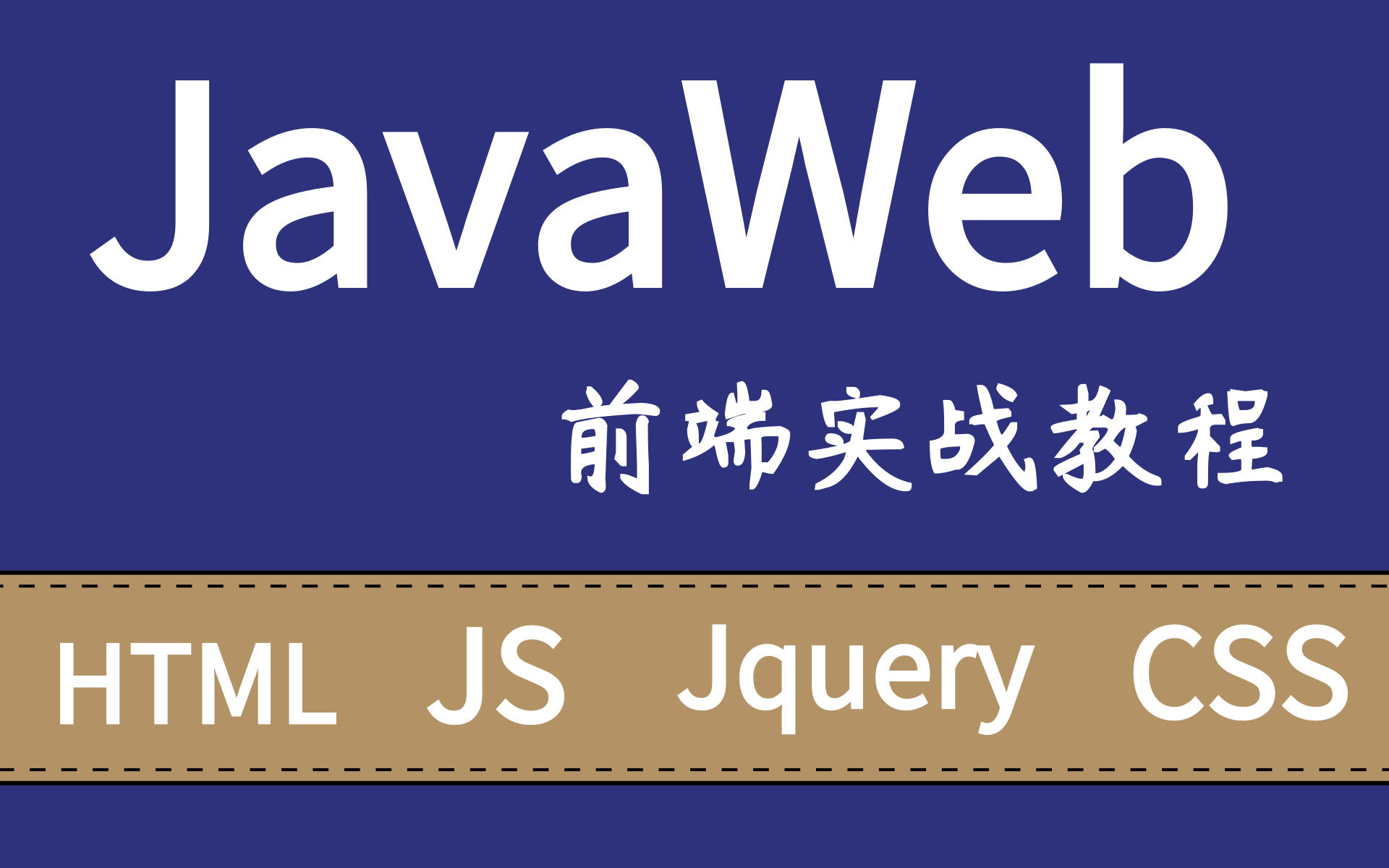 ...完整版 HTML,CSS,JS,JQUERY,layui,bootstrap毕业设计,前端网页...