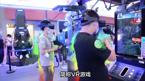 VR游戏:虚拟现实游戏是一种通过特殊设备,头戴式显示器和手柄等