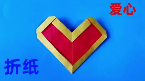 折纸边框爱心简单漂亮