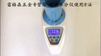 上海农奥LDS-1G水稻谷物粮食玉米小麦水分测量仪容重测水份测定仪