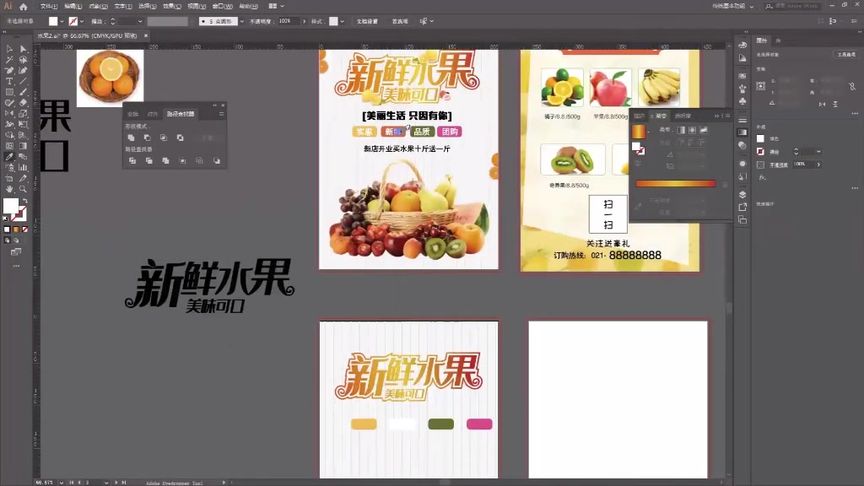 CDR水果宣传单设计#秀出想象你超6 #垃圾分类 #上海 #抖音小助手