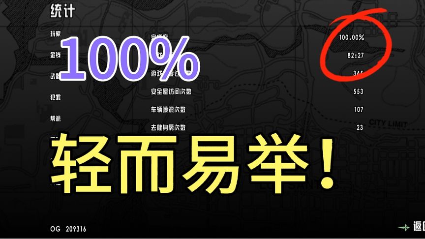 圣安地列斯:教你轻而易举制作百分百存档