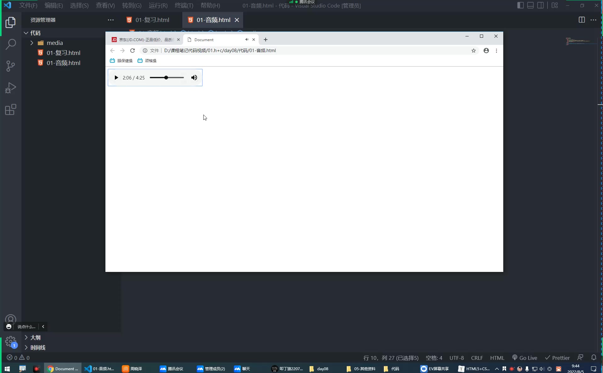 html+css8.03-audio标签