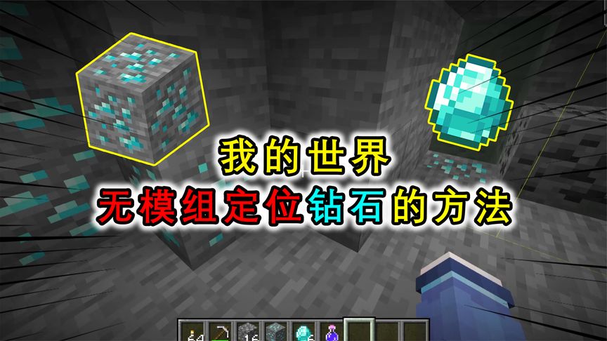 我的世界:原版中寻找钻石的方法,在河流和沼泽,更容易发现钻石