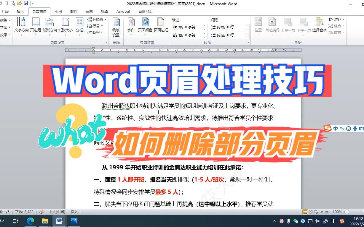 办公Word删除部分页眉怎么办?如何正确操作你会吗?