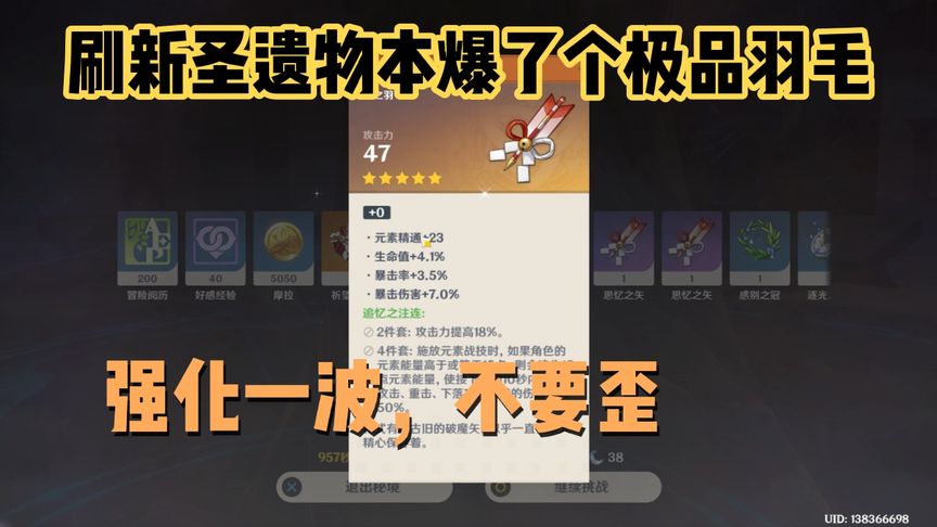 【原神glog】刷新圣遗物本爆了个极品羽毛,强化一波试试