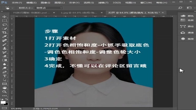 ps快速更换证件照底色