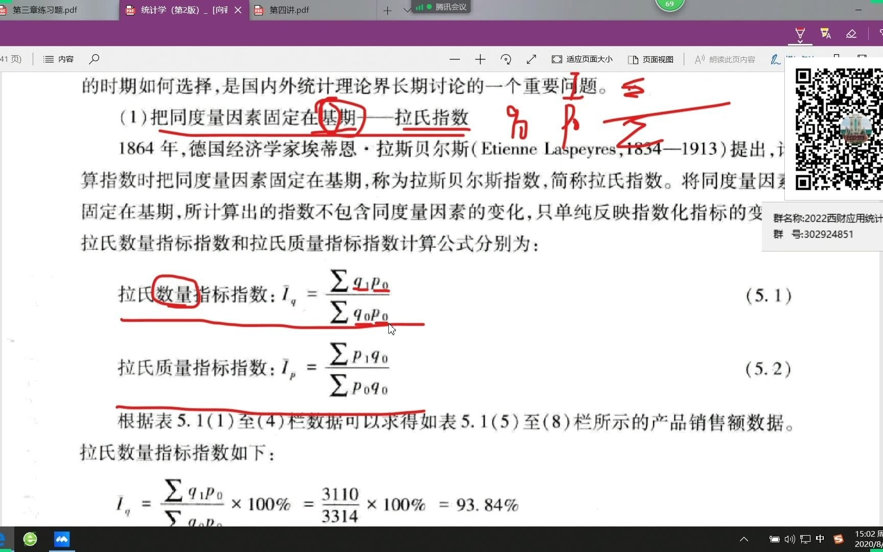 【西南财经大学应用统计432小课堂】第二讲-拉氏指数