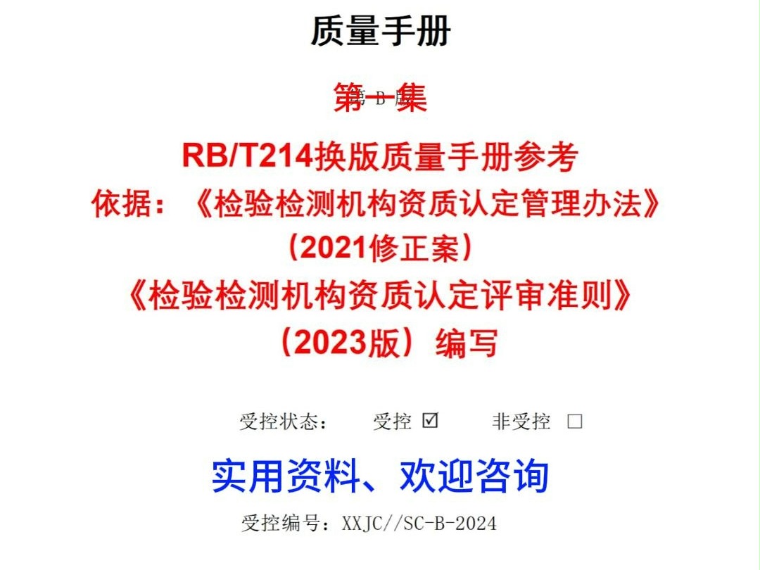 2025质量手册评审准则版CMA最新质量体系换版参考第一集27025