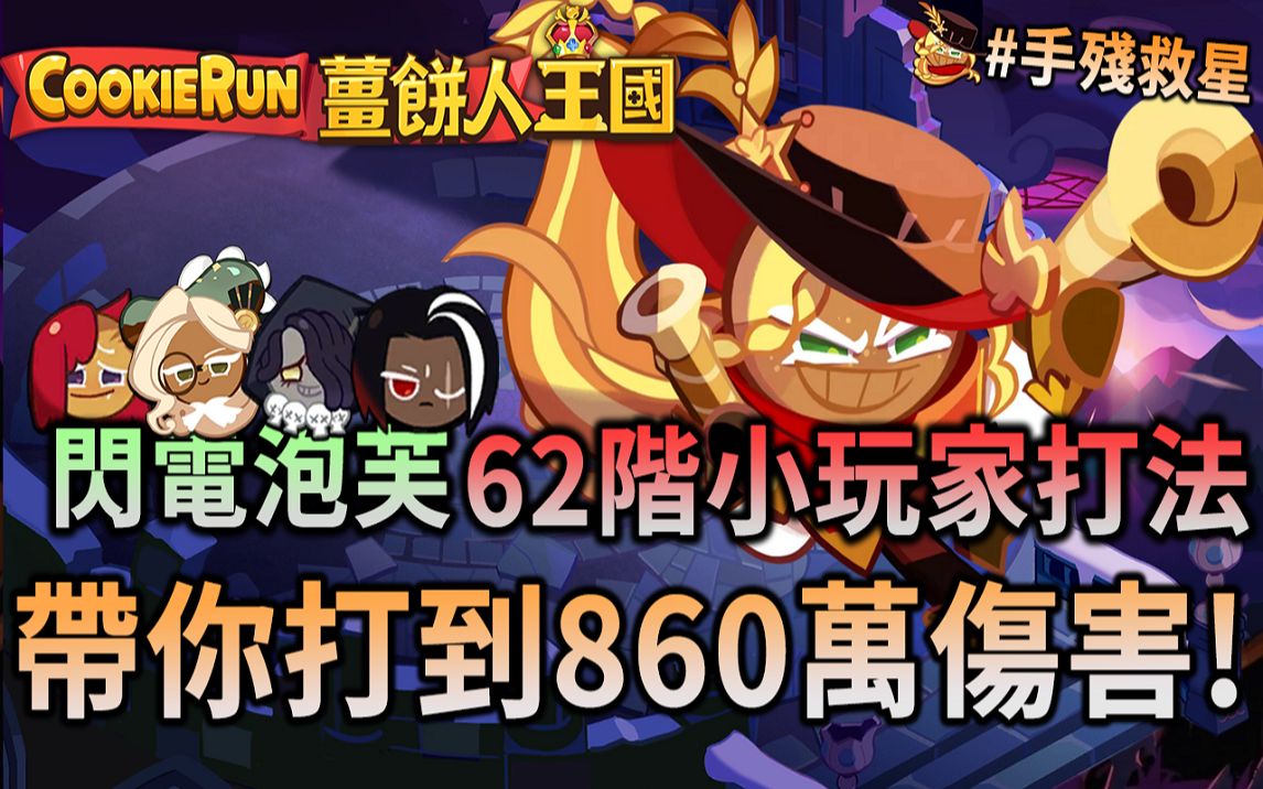 ...泡芙⚡62阶860万半自动公会龙打法⭐小玩家适用&手残救星来啦ߍ