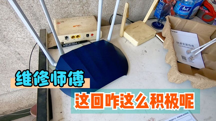 宽带用户要更换路由器,维修师傅乐的屁颠的去了,这么上赶子吗?