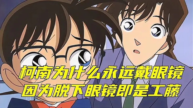 小兰再次怀疑柯南,只因柯南眼睛下的脸庞太像新一