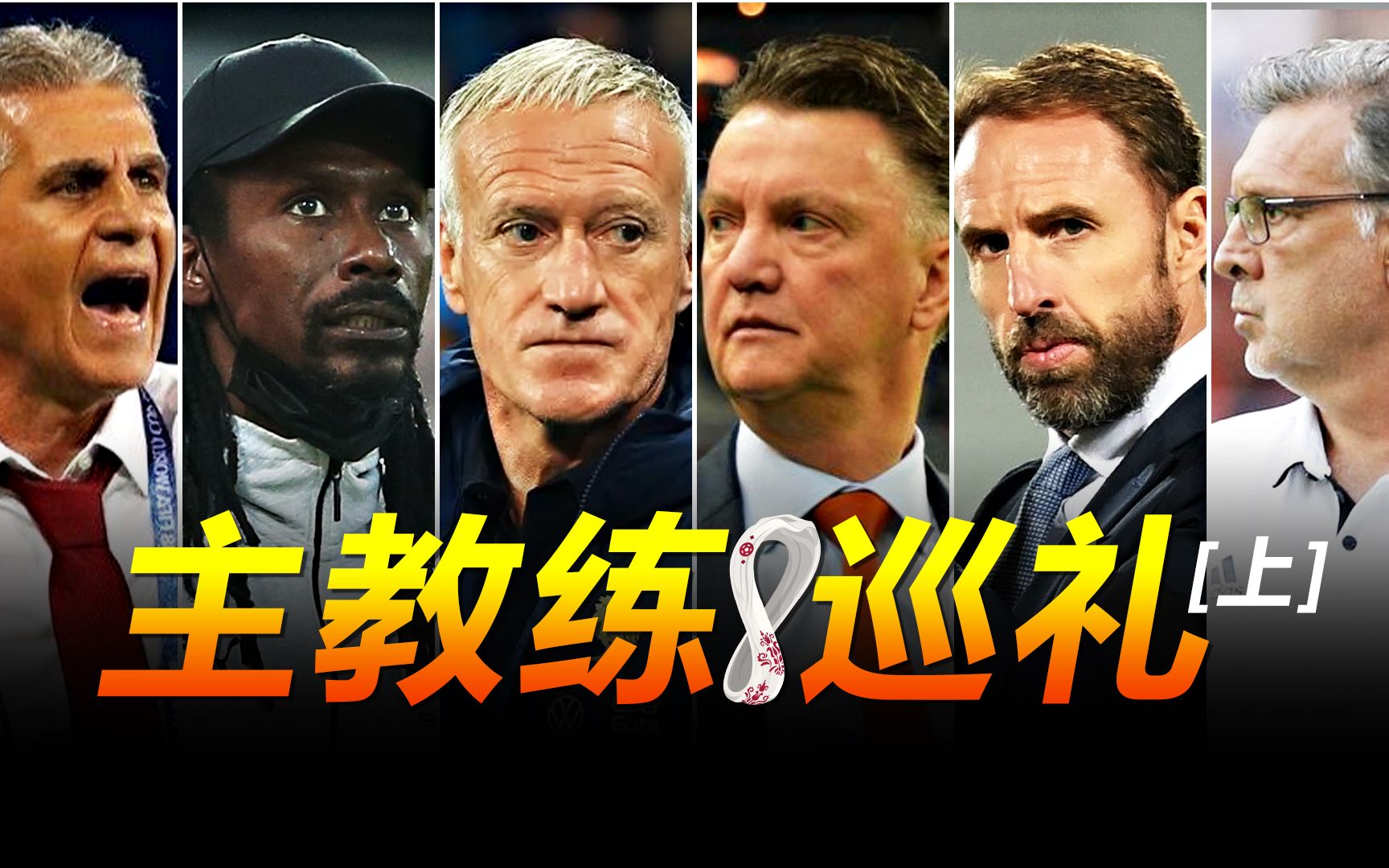 世界杯:32强主教练巡礼,谁是年薪最高的?(上)