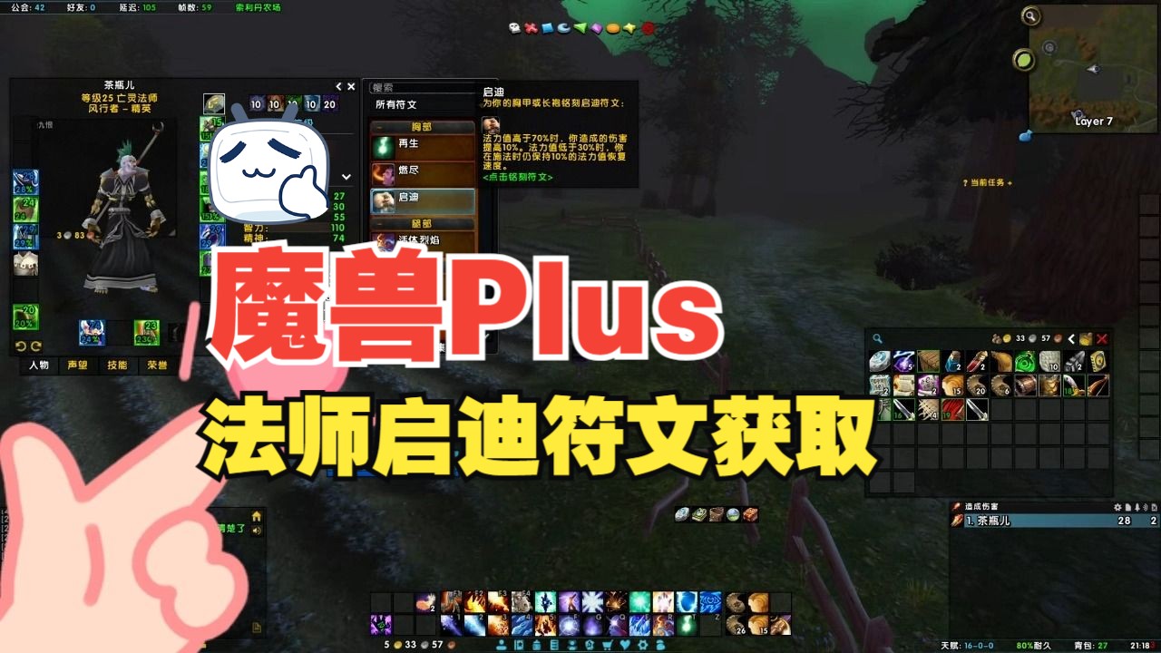 魔兽世界Plus法师启迪符文获取方法_魔兽世界怀旧服