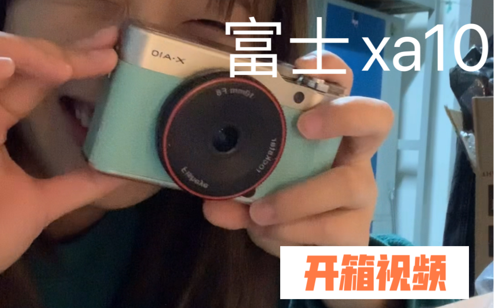 【相机开箱】贫民窟女孩的第一台相机,600元的富士Xa10开箱视频 ...