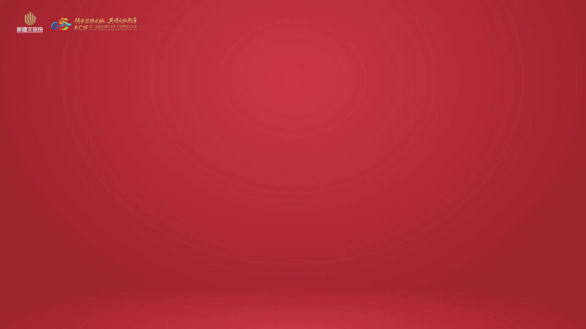 ...届文化产业博览交易会将于12月12日在新疆喀什国际会展中心正式...