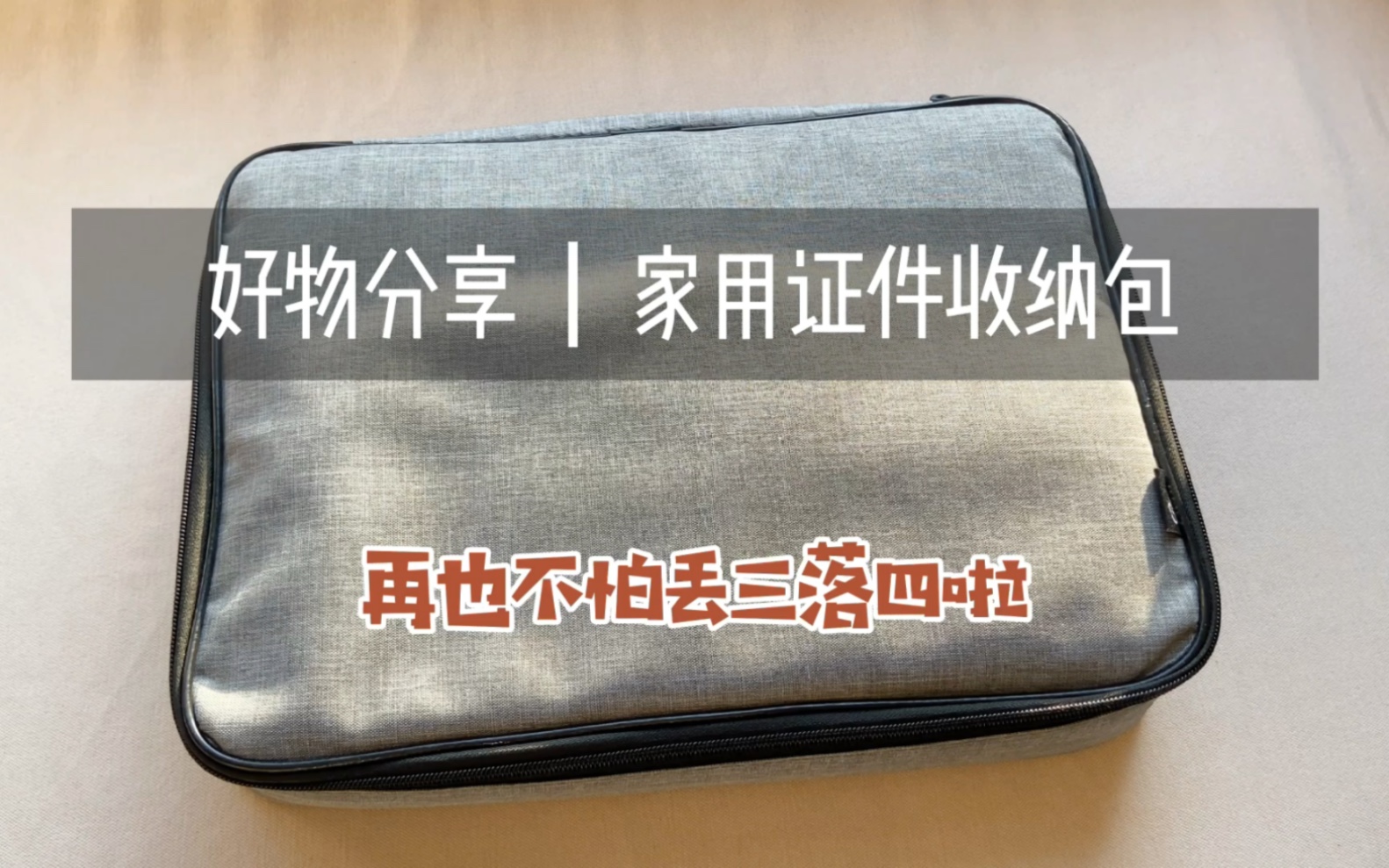 家里常备证件收纳包 真的太方便啦!