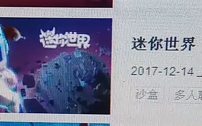 我竟然在腾讯的wegame里发现了迷你世界!